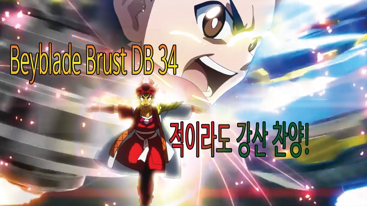 베이블레이드 버스트 DB34(다이너마이트 배틀)배틀로얄/Beyblade burst DB 34(DynamiteBattle ...