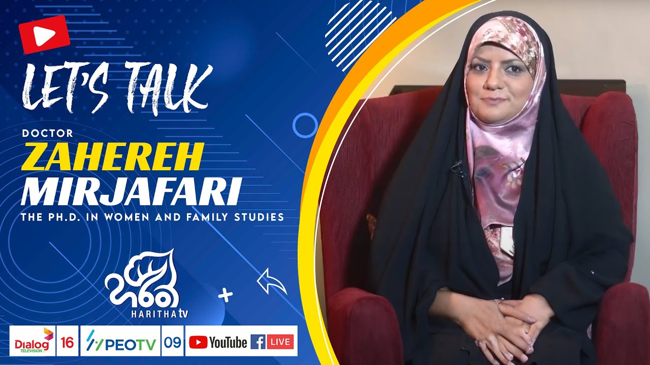 LET'S TALK | ආචාර්ය සෝහෙරේ මීජාෆායි | Dr. Zahereh Mirjafari | EP - 37 | Haritha TV 🇮🇷 👩👪👩‍🎓 ...