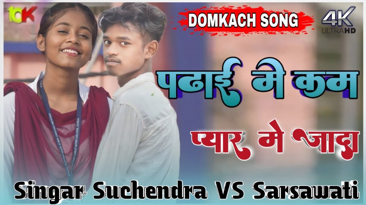 New Damkach song 2023// Album - पढ़ाई कम प्यार ज्यादा//Singer Suchendra ...