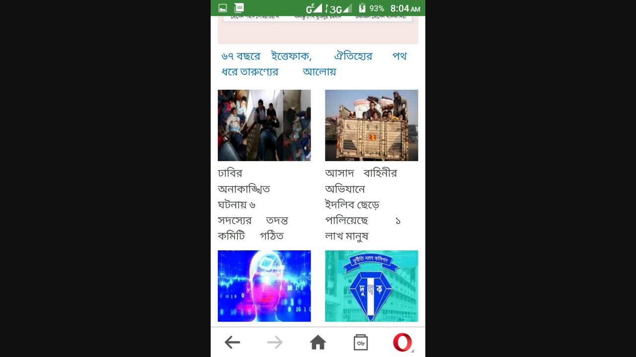 24_12_2019 প্রথমআলো+ ইত্তেফাক শিরোনাম - YouTube