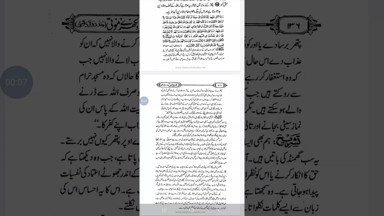 Quran ayat & translation & tashri in urdu - YouTube