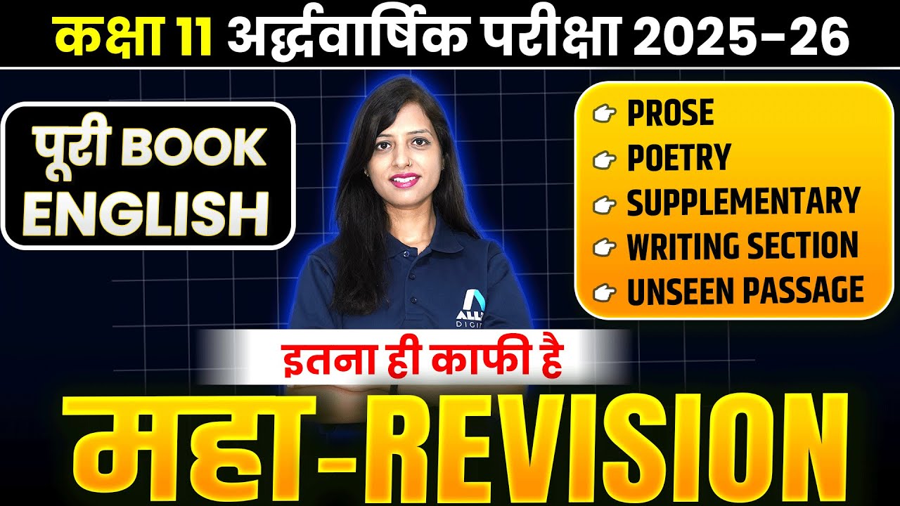 Class 11 ENGLISH महा Revision Half Yearly 2025-26 | English Full ...