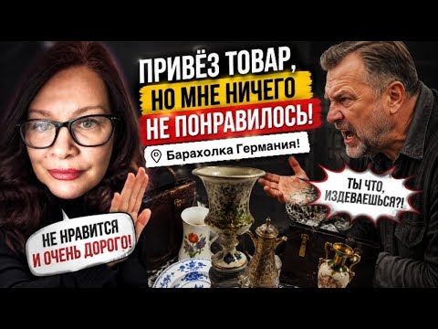 🔥Германия ПоХоД Барахолка! Антиквариат Винтаж Фарфор Германия ! Про поиск клада!  