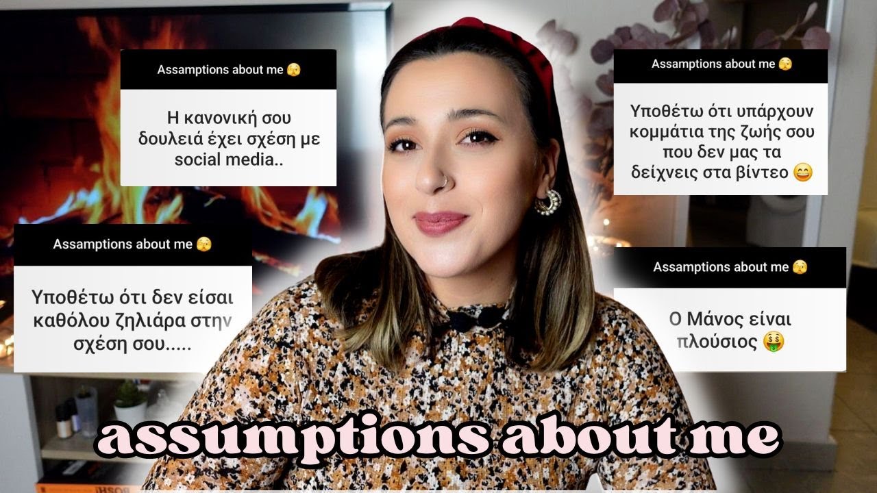 Απαντάω στις υποθέσεις σας για μένα! - YouTube