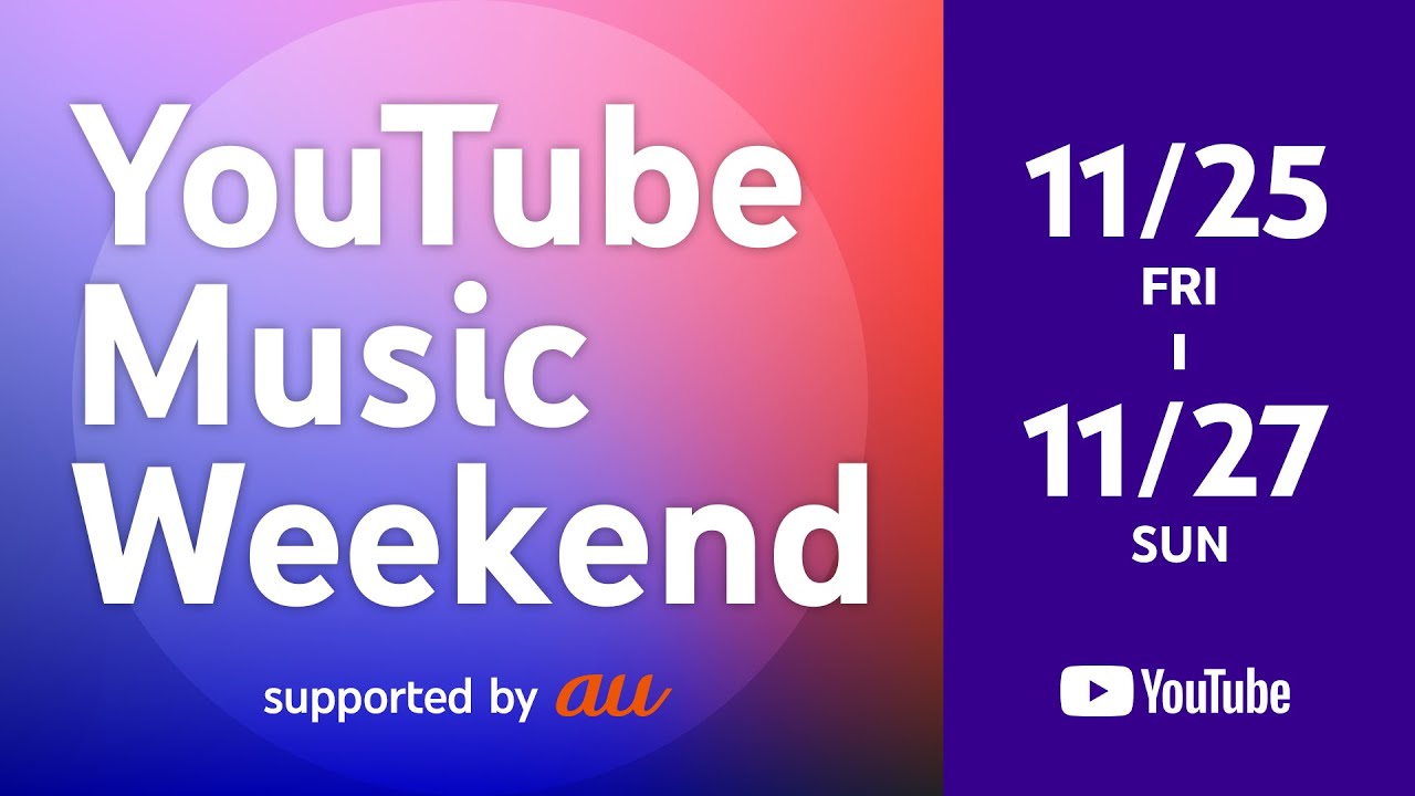 YouTube Music Weekend vol. 6 supported by au 開催決定 - YouTube