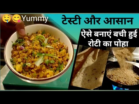 जब बासी रोटी बच जाय तो ए करें । breakfast near me । food । roti wala ...