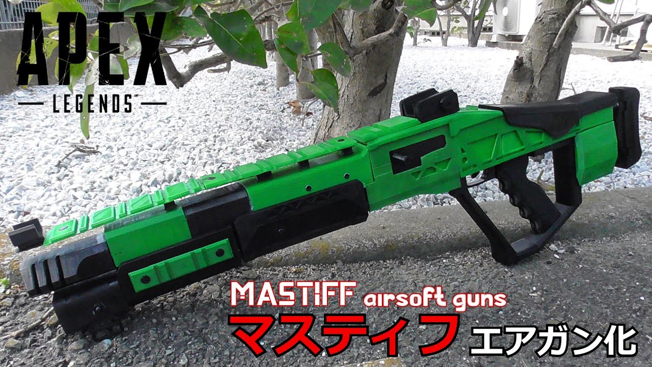 【APEX LEGENDS】マスティフのエアガンを作ってみた。【3Dプリンター】 making MASTIFF from airsoft ...