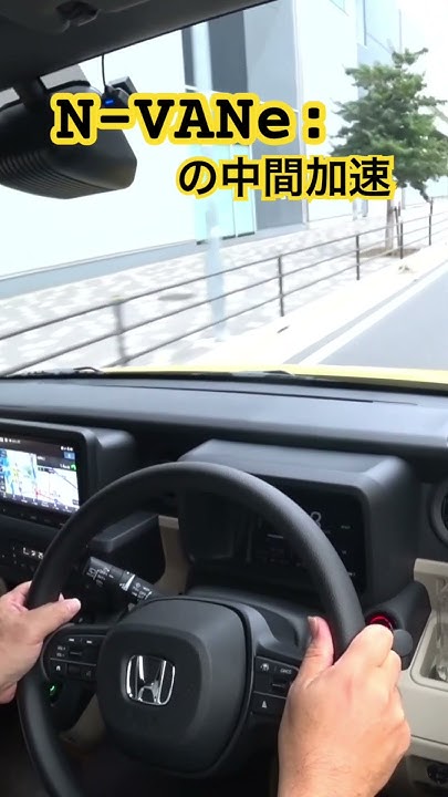ホンダの軽商用EV「N-VANe:」はやっぱり街中で気持ちいい走りでした #automobile #クルマのミライ #honda #shorts - YouTube