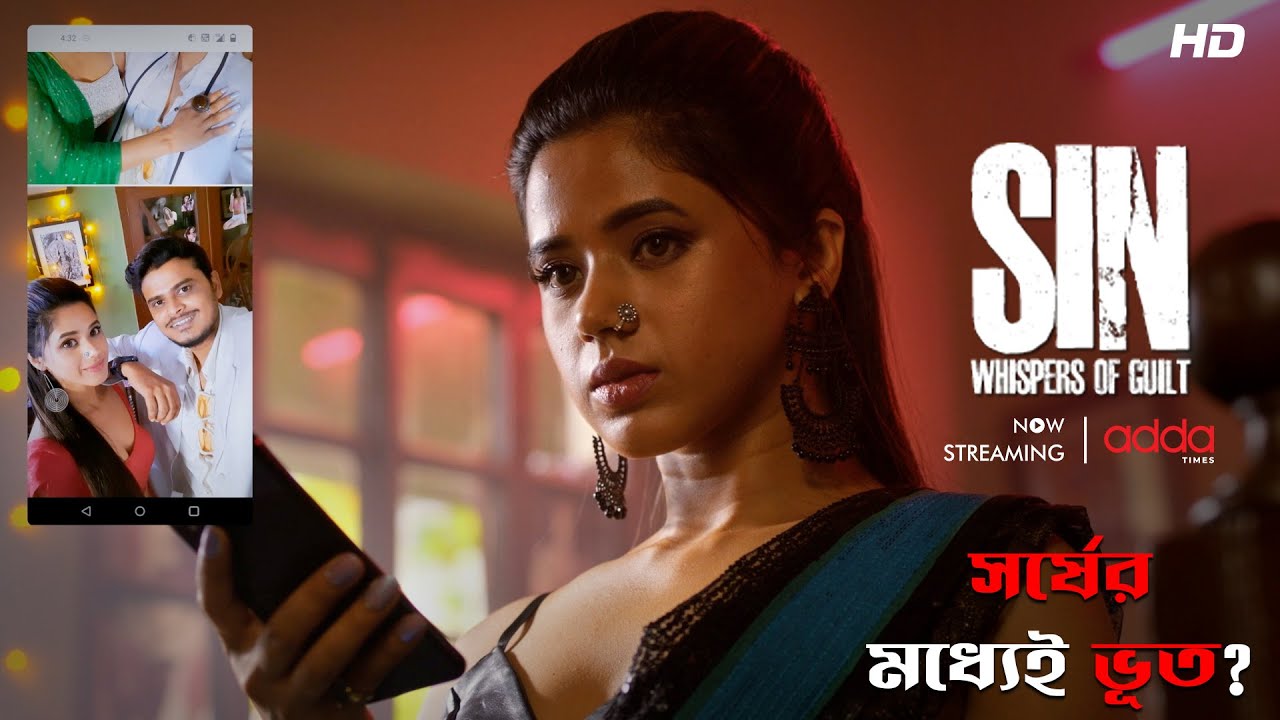 সর্ষের মধ্যেই ভূত? | SIN | Scene From The Series | Addatimes - YouTube