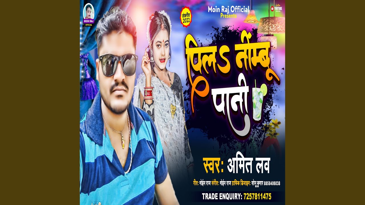 Pila Nimbu Pani (Bhojpuri) - YouTube