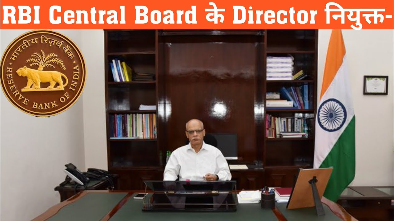 RBI Central Board के Director नियुक्त | RBI Central Board Director 2020 ...