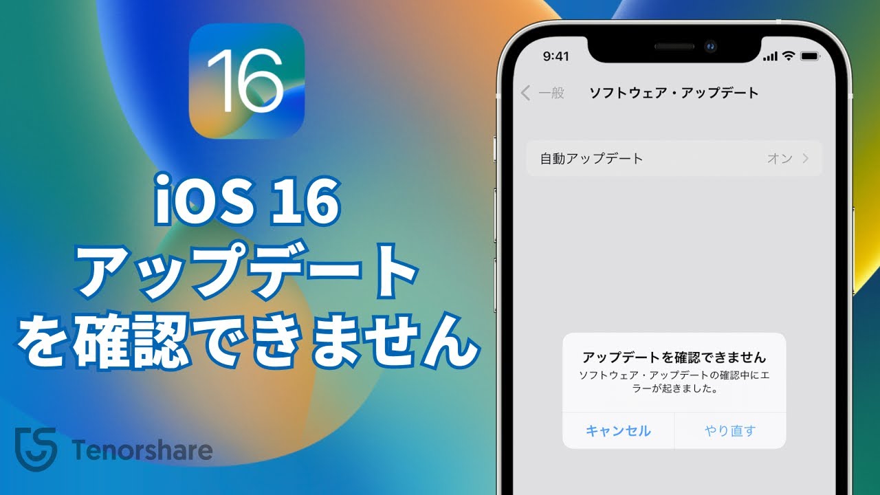 【ios 16 Ios 17】iphone「アップデートを確認できません」エラーが起きた時の対処法 Youtube
