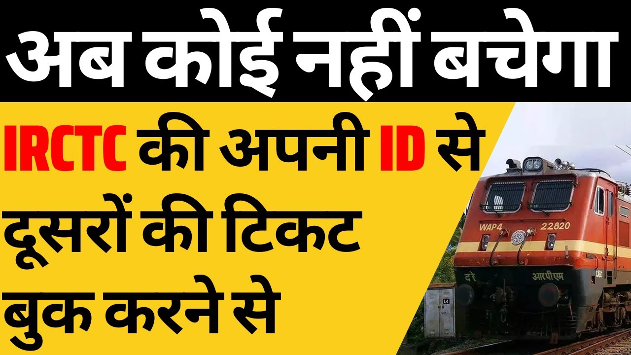 Railway act 143 will apply if you book someone else's ticket with your ...