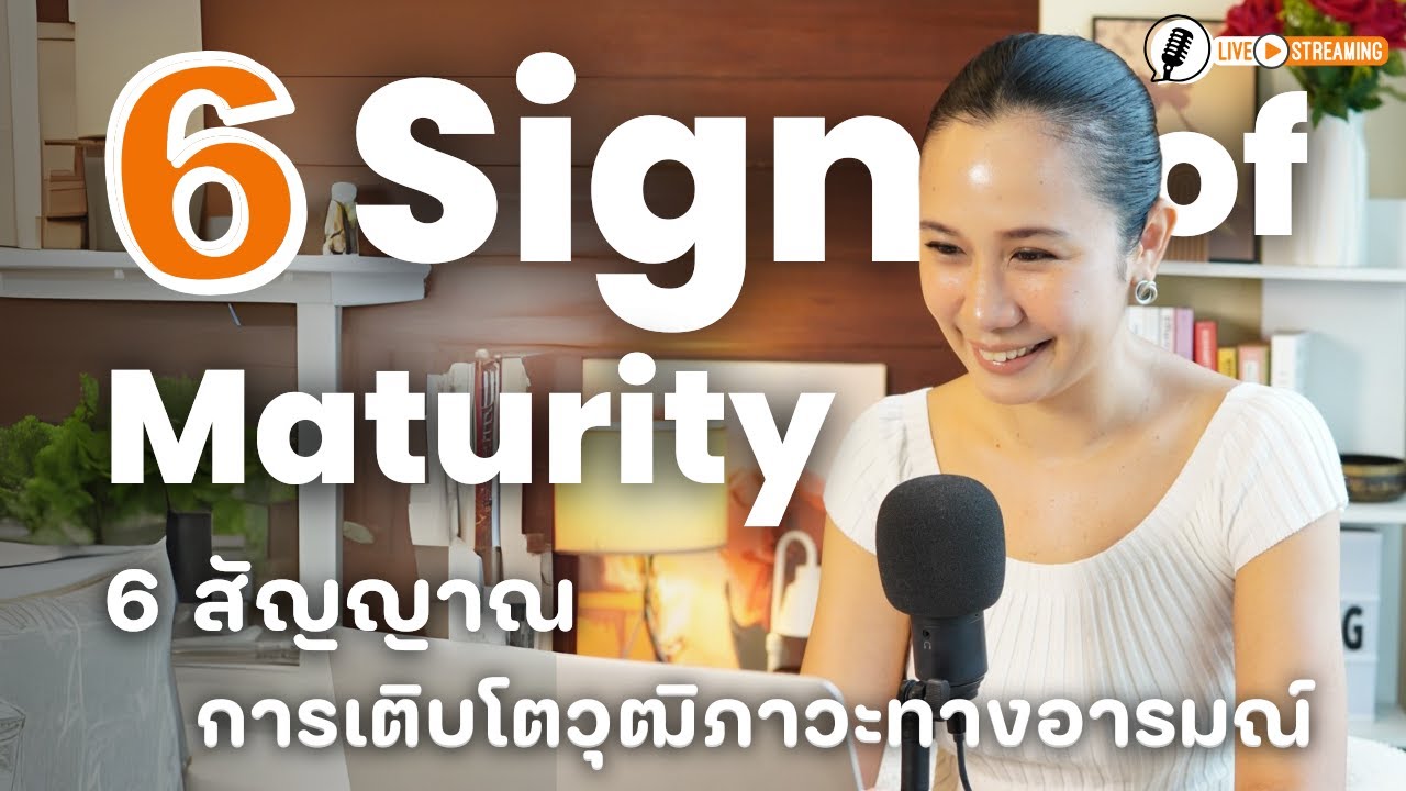 6 Sign of Maturity l 6 สัญญาณ การเติบโตวุฒิภาวะทางอารมณ์ - YouTube