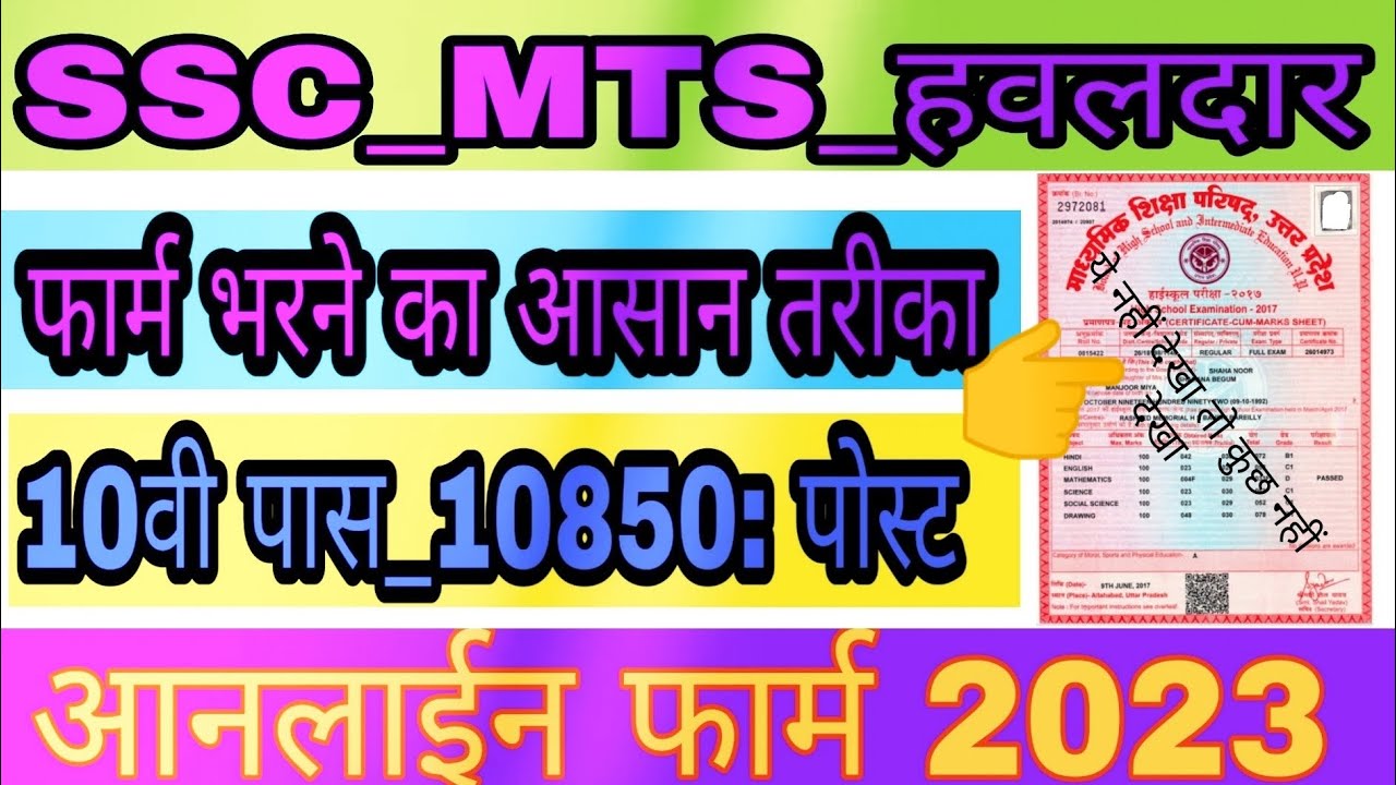 Ssc Mts And Havaldar Online Form 2023 Kaise Bhare Ssc Mts New Vacancy