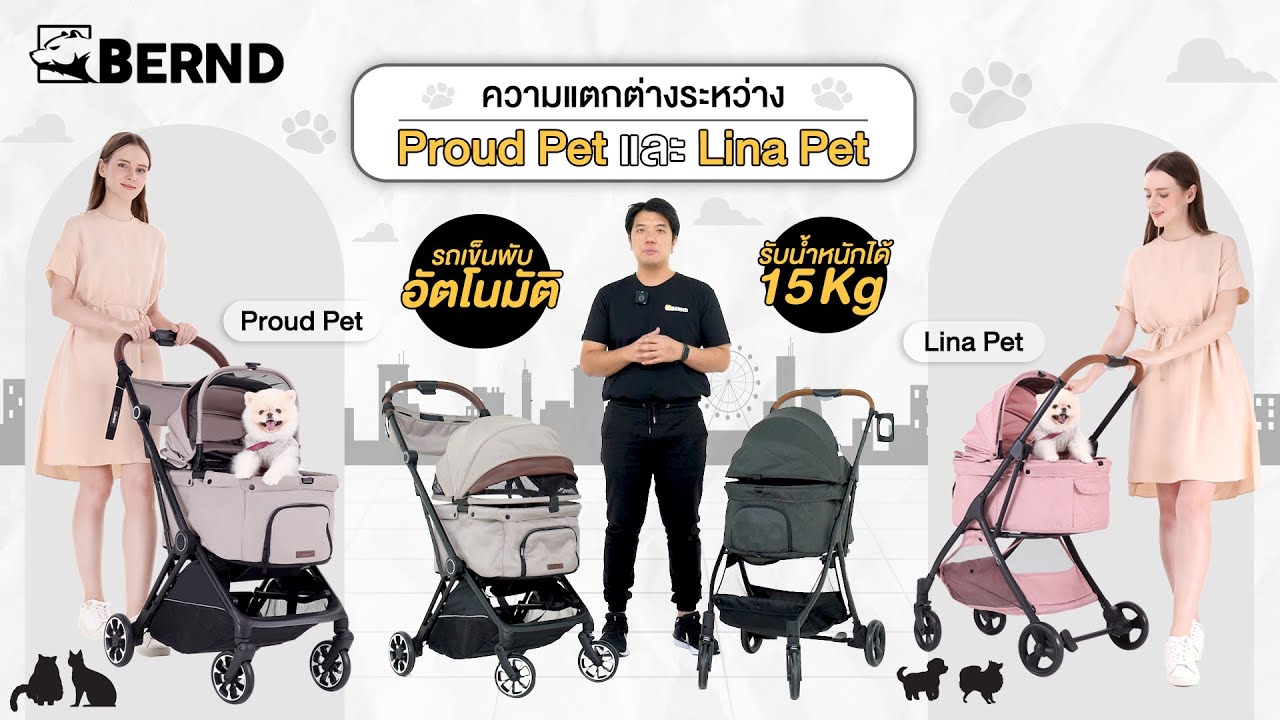 รถเข็นสัตว์เลี้ยง Bernd รุ่น Lina Pet (Auto Fold) และ รุ่นProud Pet ...