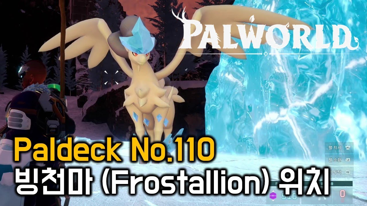 팰월드 [palworld] Paldeck No.110 빙천마 (Frostallion) 위치 - YouTube