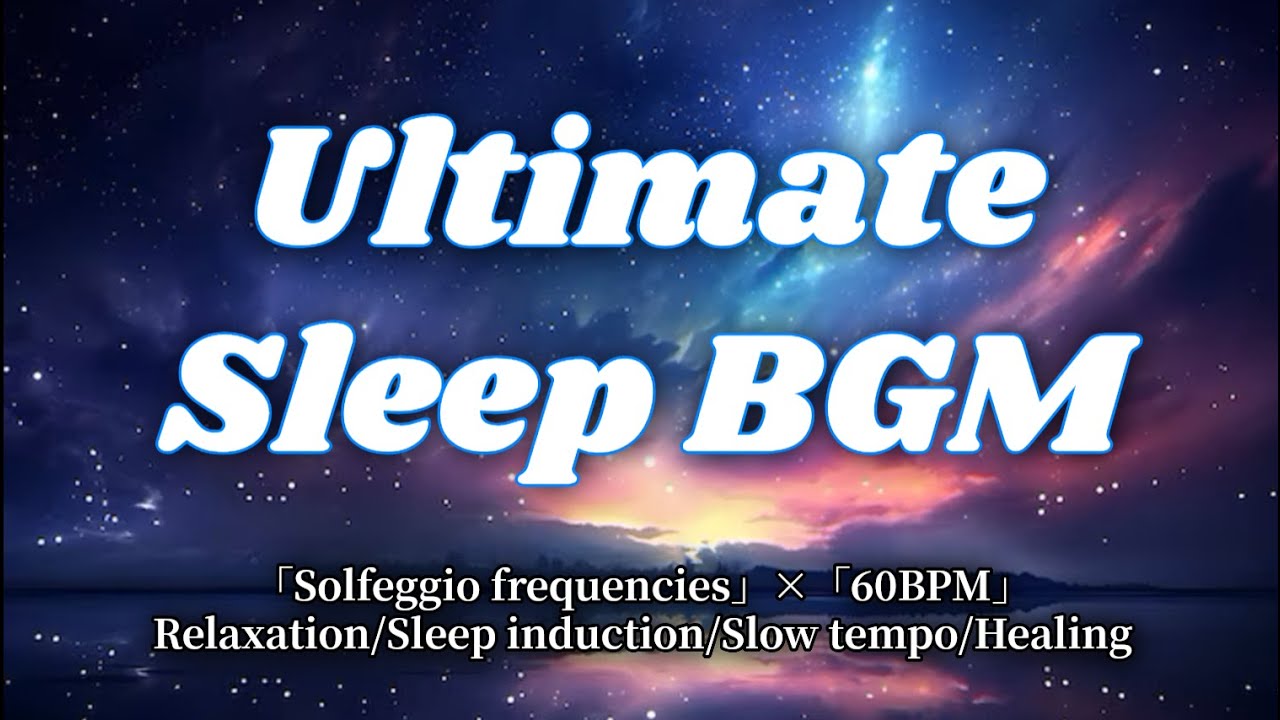 【Bedtime BGM】 "Solfeggio Frequencies" × "60BPM" for the Ultimate Healing - YouTube