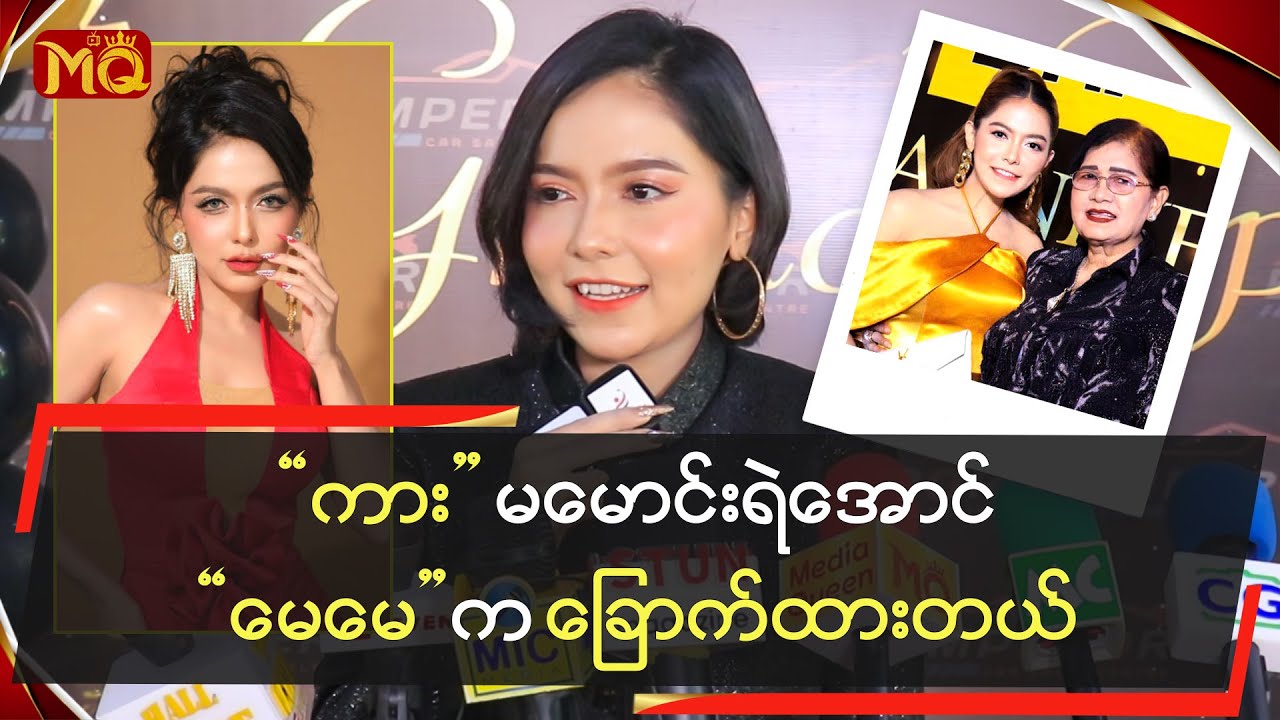 “ကား”မမောင်းရဲအောင်“မေမေ”က ခြောက်ထားတယ် Youtube