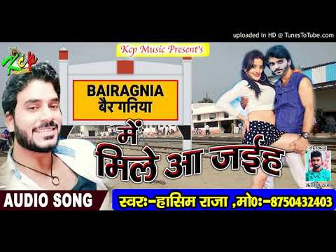 Bairgniya me mile aa jaih