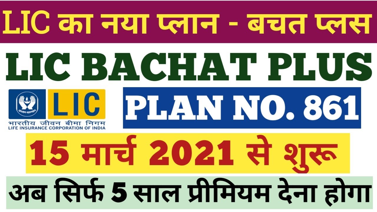 LIC NEW PLAN - BACHAT PLUS - YouTube