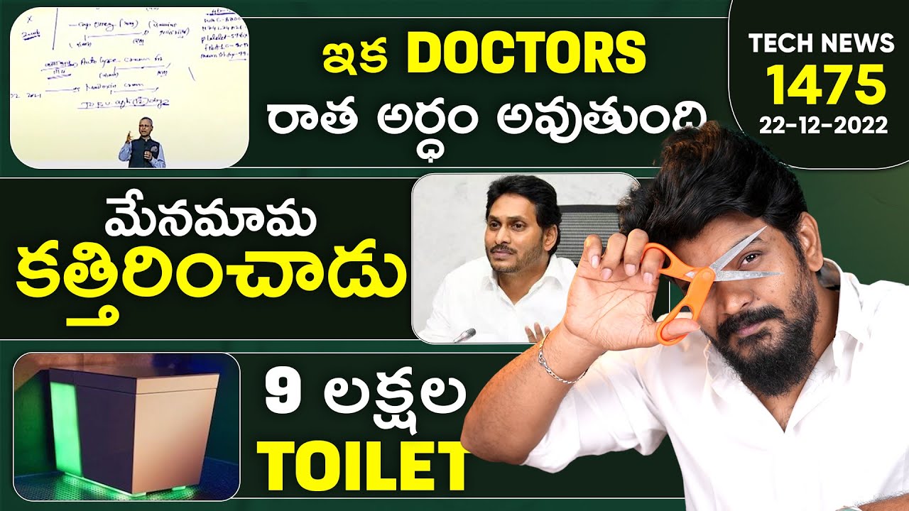TechNews 1475 || Oneplus 11, Samsung S23 , iQOO 11, Ap Govt Tabs, Tata ...