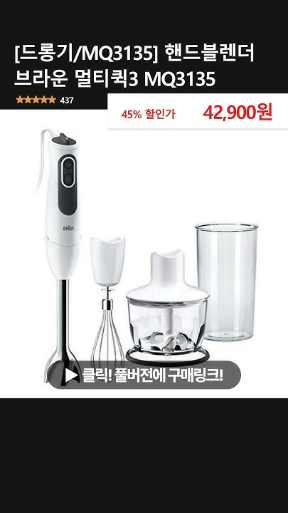 [드롱기/MQ3135] 핸드블렌더 브라운 멀티퀵3 MQ3135 - YouTube