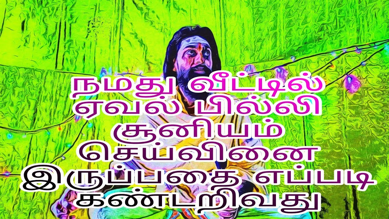 How to find eval,pili,suniyam,seivinai kolaru - YouTube