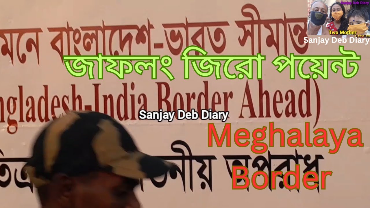 Jaflong Zero Point | Meghalaya | Border Tour - YouTube