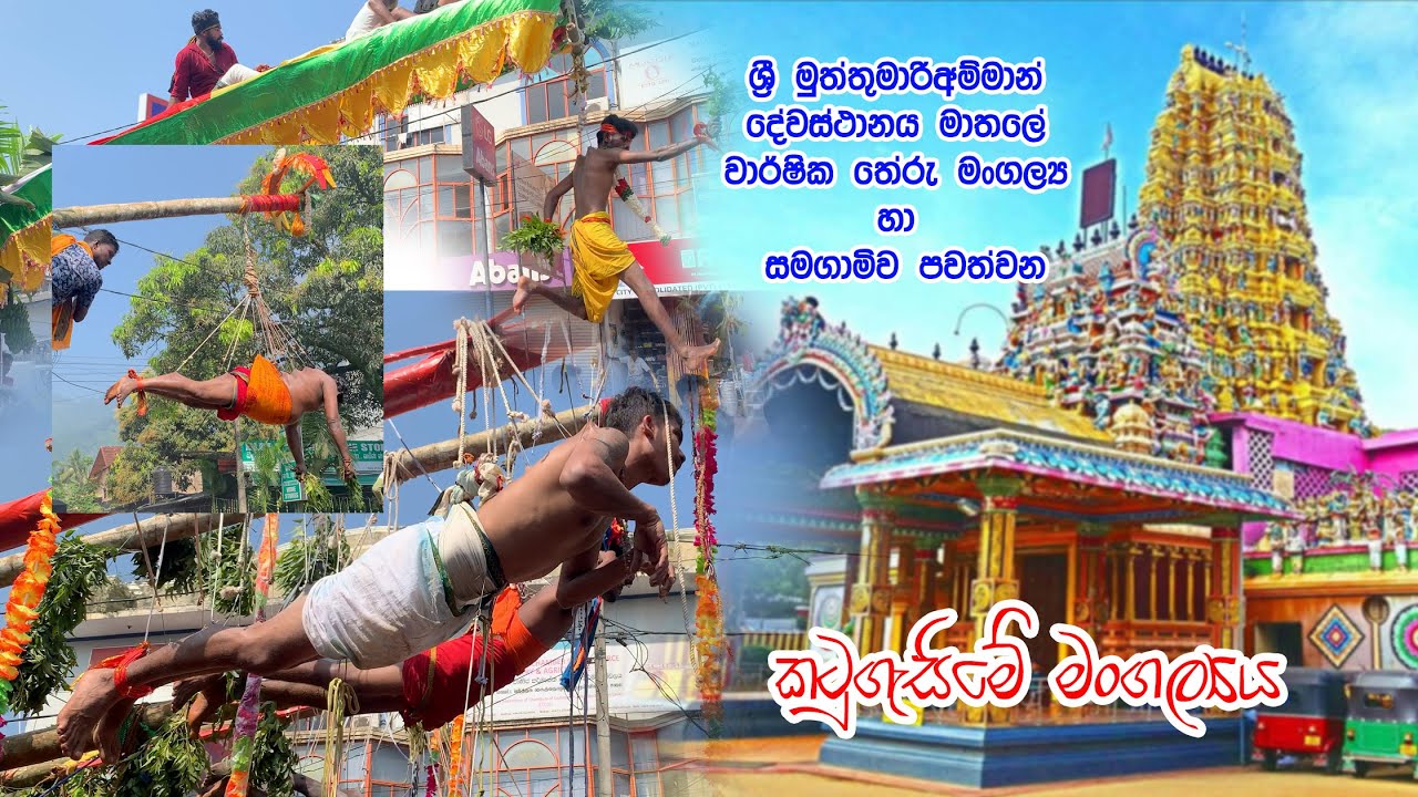parakkum kavadi veladdum - KATU GASEME UTHSAWAYA -Matale Muthumariamman ...