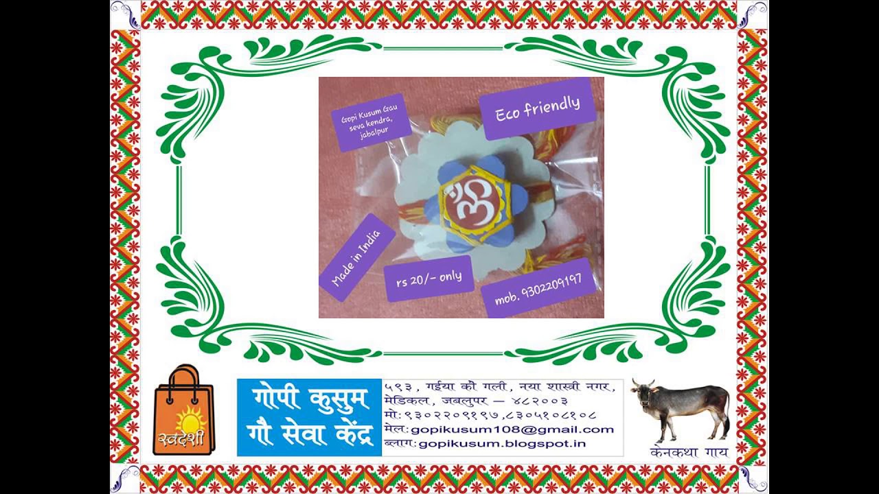 109 Gopikusum Gobar Ki Rakhi - YouTube