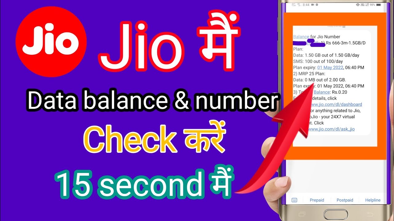 how to check jio data balance । jio ka bacha hua data kaise check kare ...
