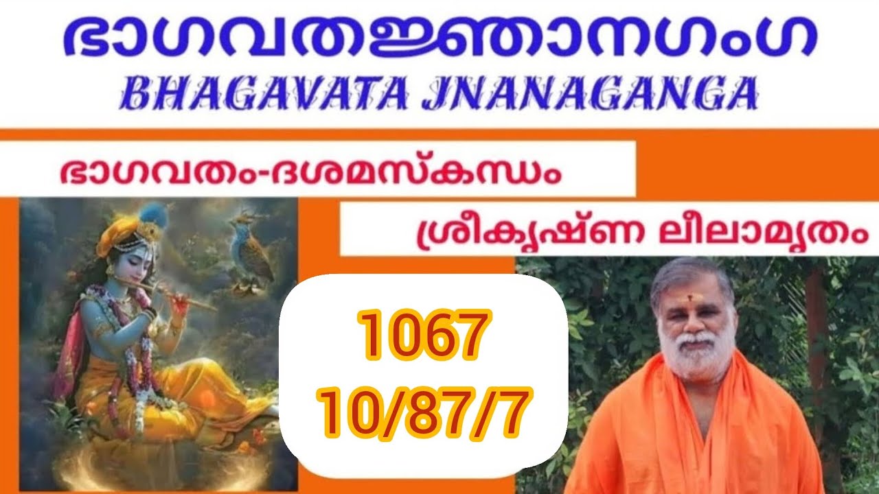 Bhagavata gnanaganga live Canto 10 chapter 87 class 7 Sruthigeetha 7 ...