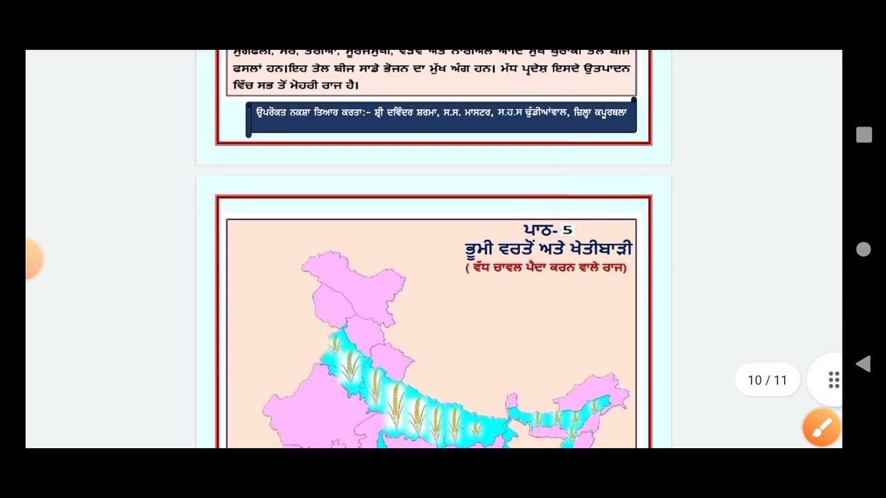 map work ਪਾਠ ਭੂਮੀ ਵਰਤੋਂ ਅਤੇ ਖੇਤੀਬਾੜੀ class 10//term 2//pseb - YouTube