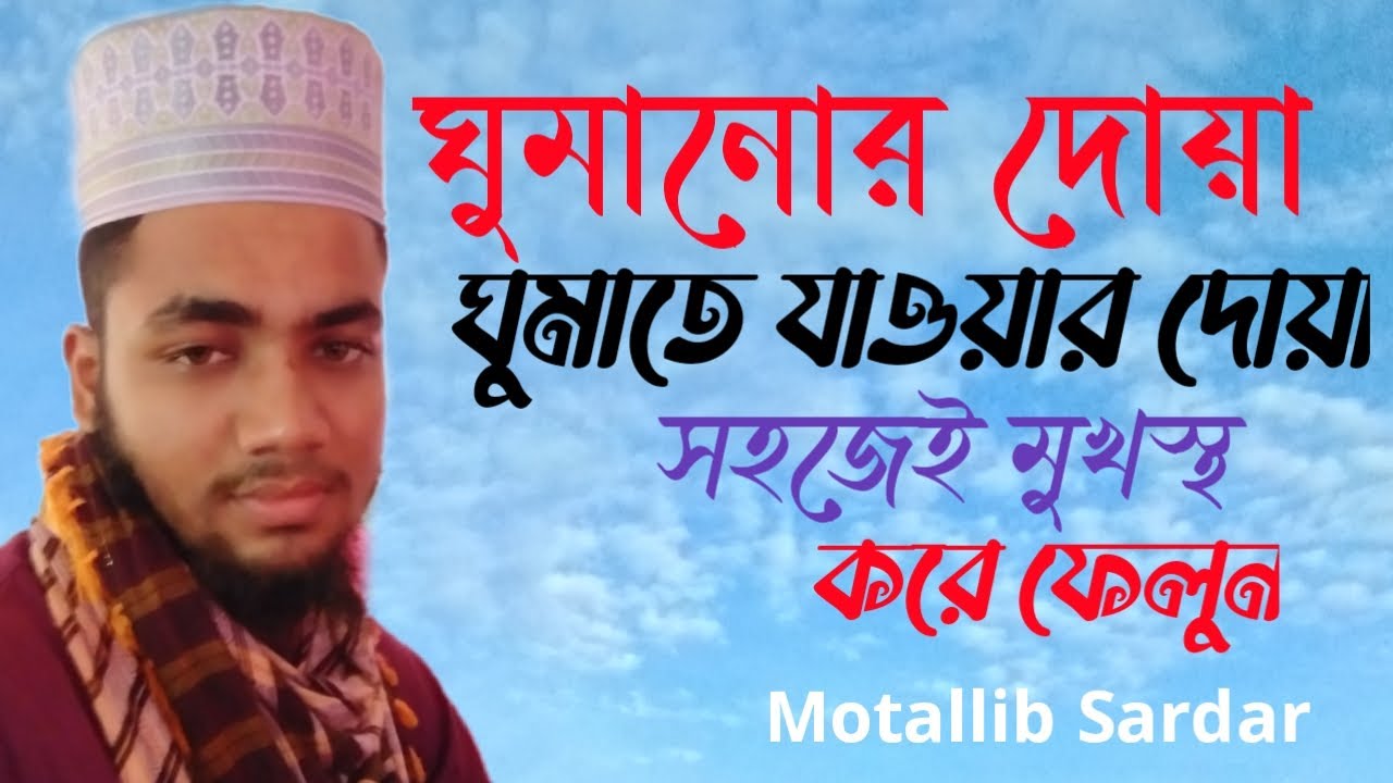 Ghumanor Dua | Gumate jawar dua | gum dua - YouTube