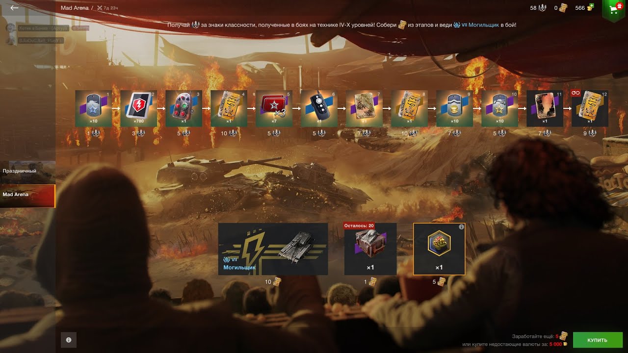 Проходим ивент "Mad Arena" | World Of Tanks Blitz | Стрим 18+ - YouTube