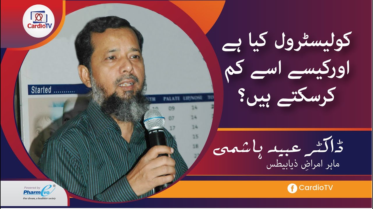 What is Cholesterol and How to Manage it ? Dr Obaid Hashmi - YouTube