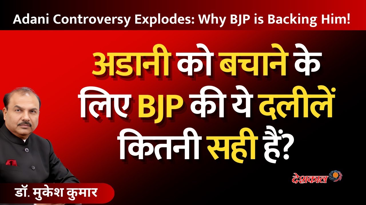 Adani Controversy Explodes: Why BJP is Backing Him! - YouTube