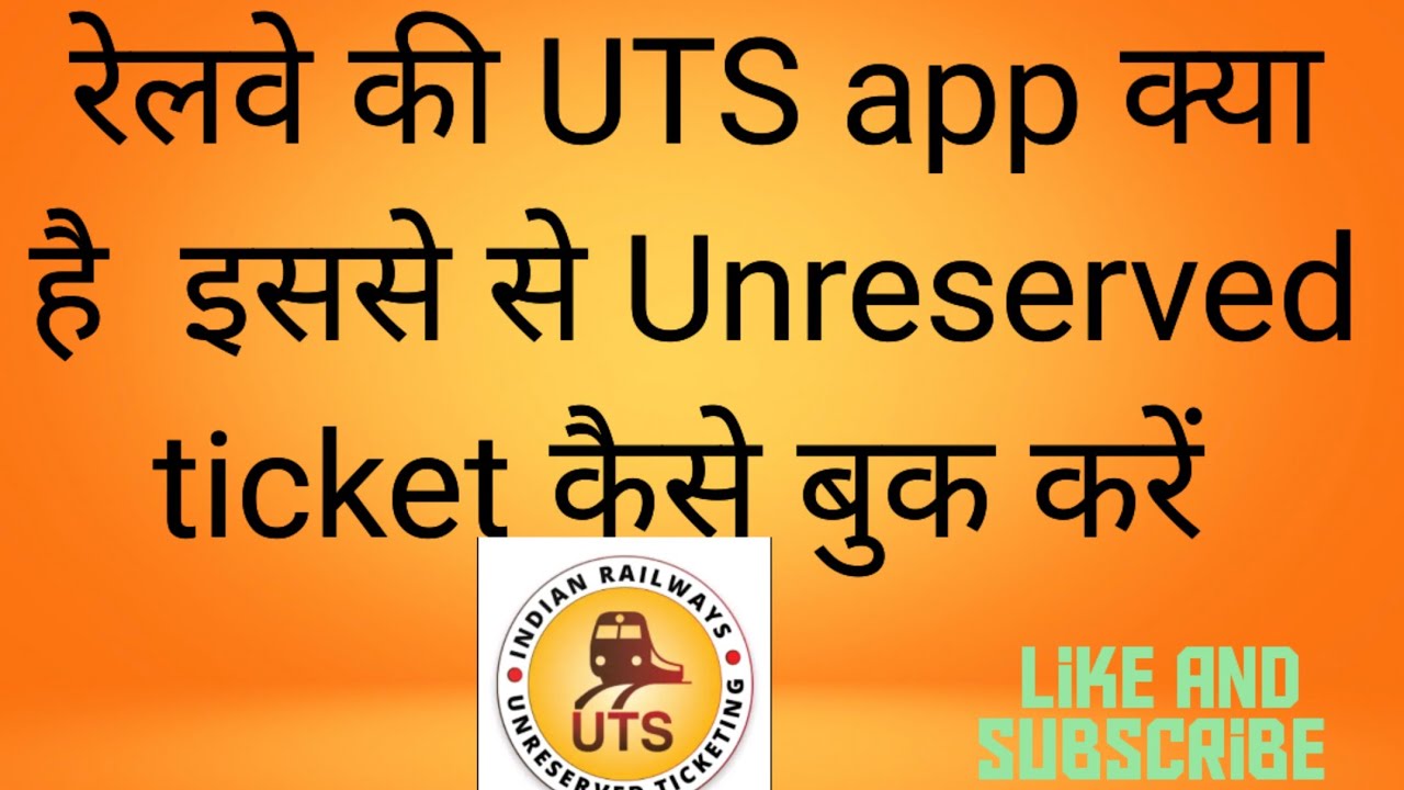 UTS App से बुक करें Unreserved ticket, platform ticket घर बैठे # इंडियन ...