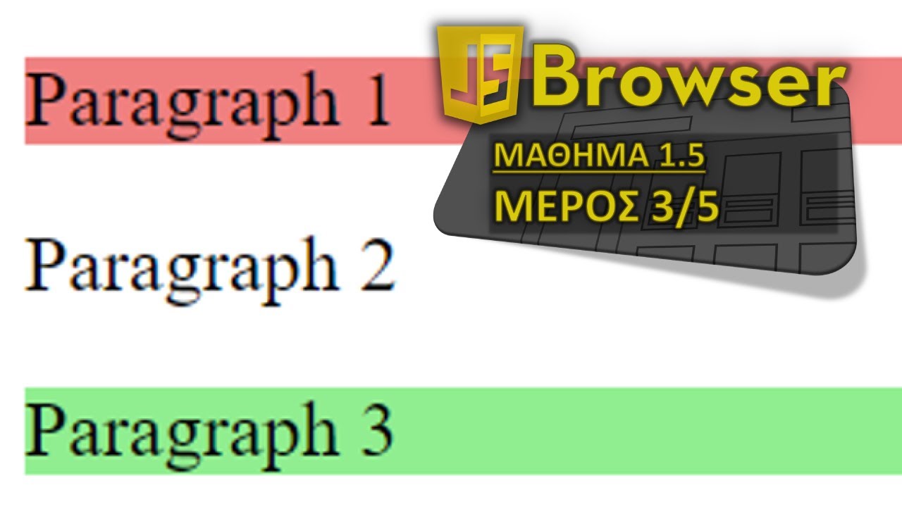 JS BROWSER - ΜΑΘΗΜΑ 1.5 - ELEMENT: ATTRIBUTES - ΜΕΡΟΣ 3 ΑΠΟ 5 - Άλλα ...