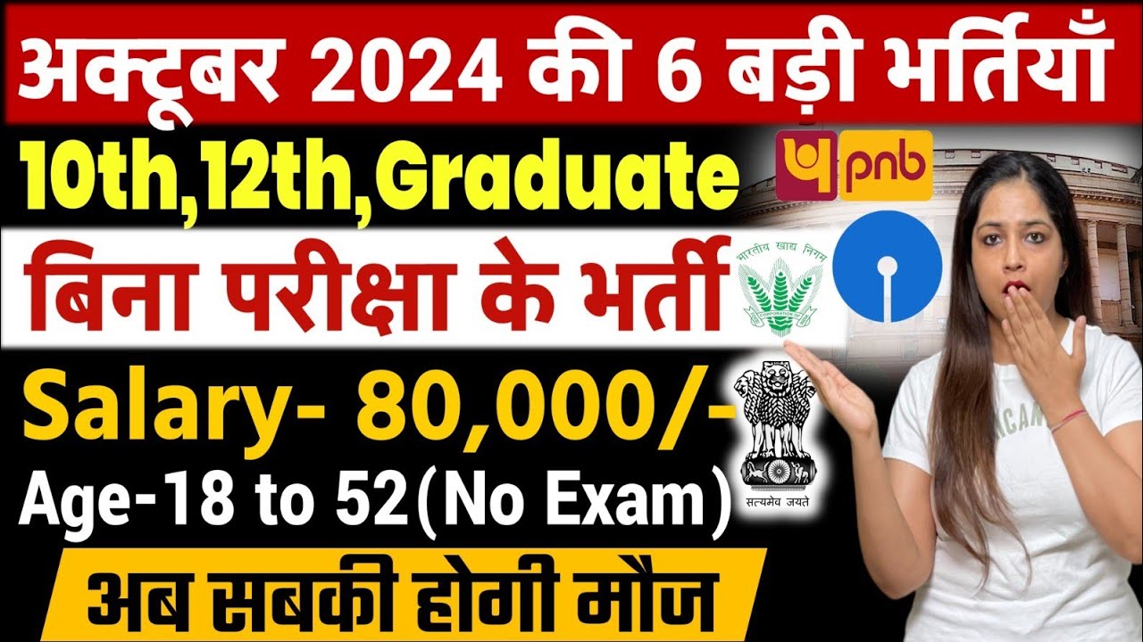 New 75000 Vacancy 2024|Top 5 Government Job Vacancy October 2024 ...