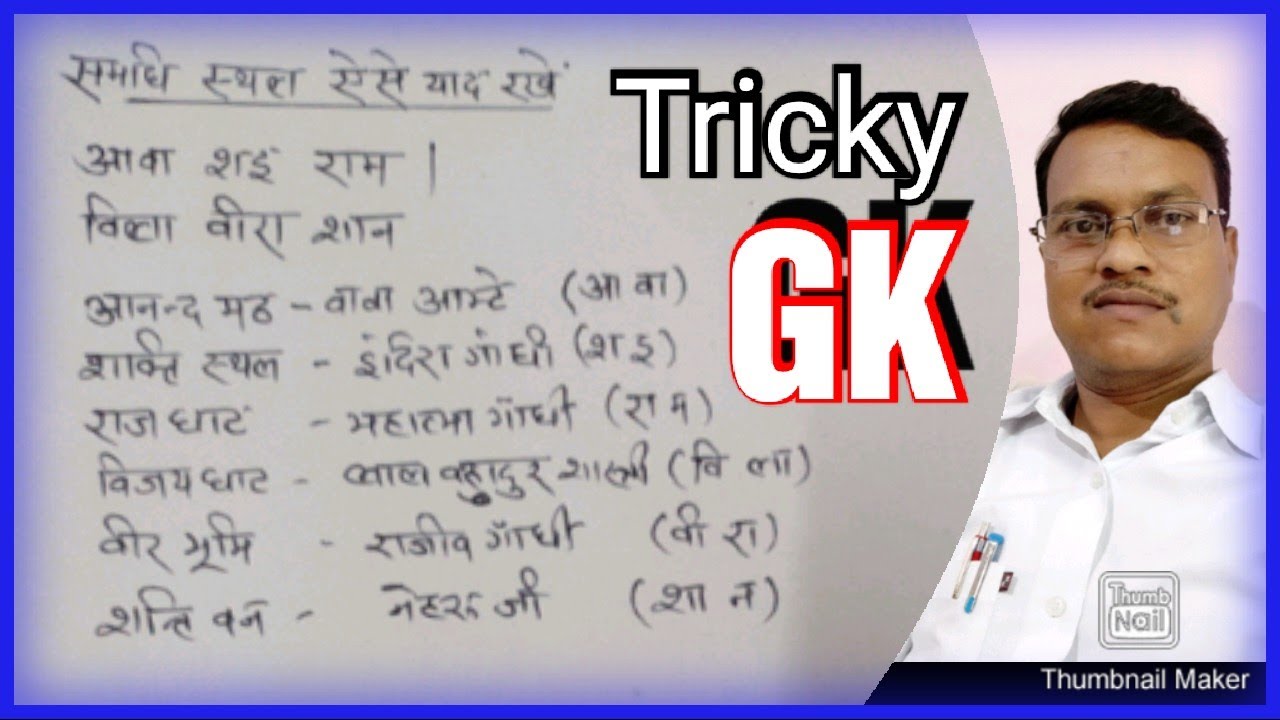 Tricks of learning General Knowledge easily / Tricky General Knowledge ...