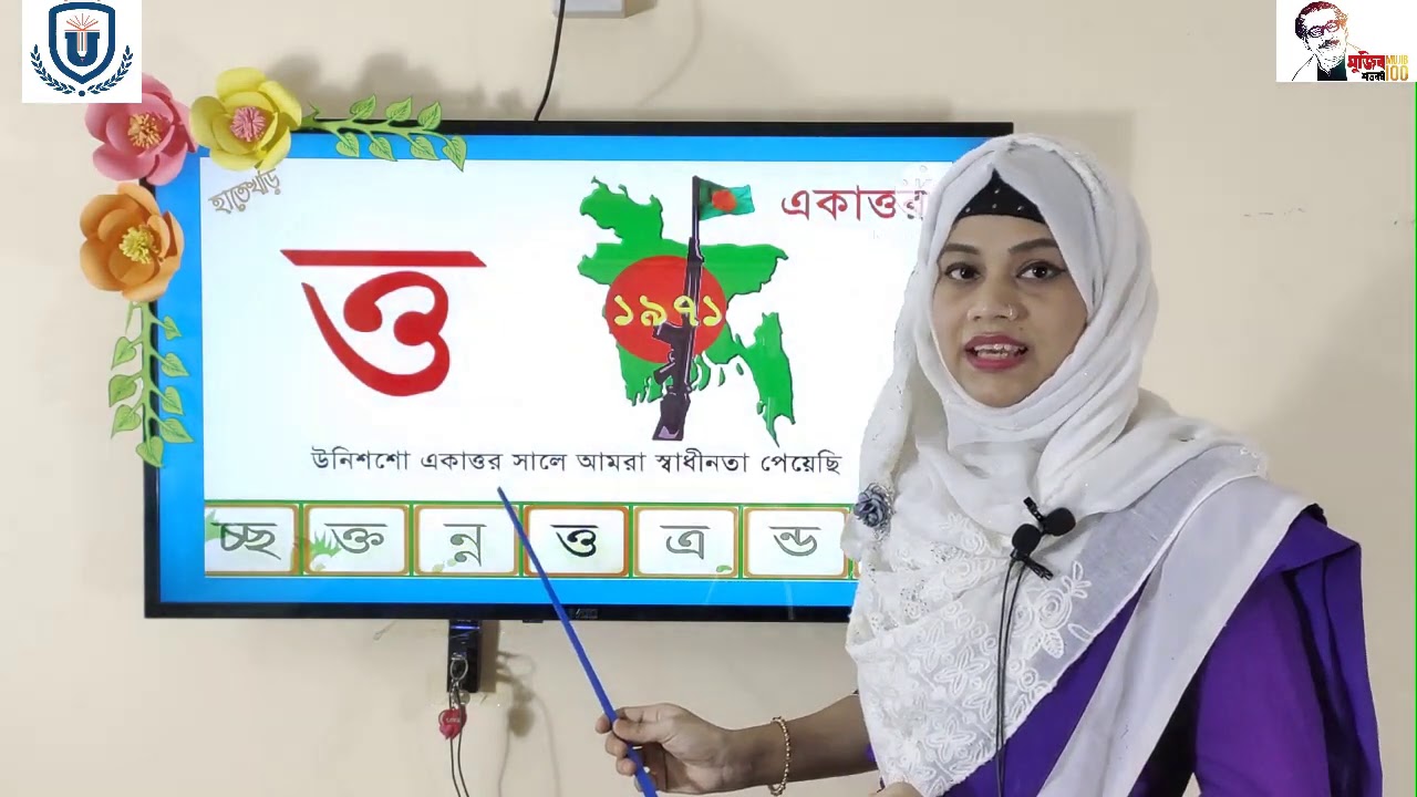 United Standard School ** Class One Bangla ** 05-10-2020 - YouTube