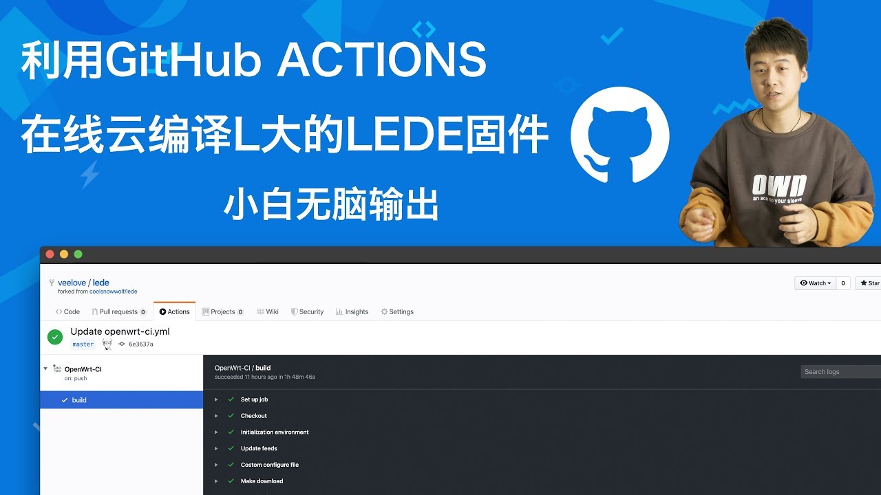 利用GitHub ACTIONS 在线云编译L大的LEDE固件，小白无脑输出，省去本地搭建环境的麻烦。 - YouTube