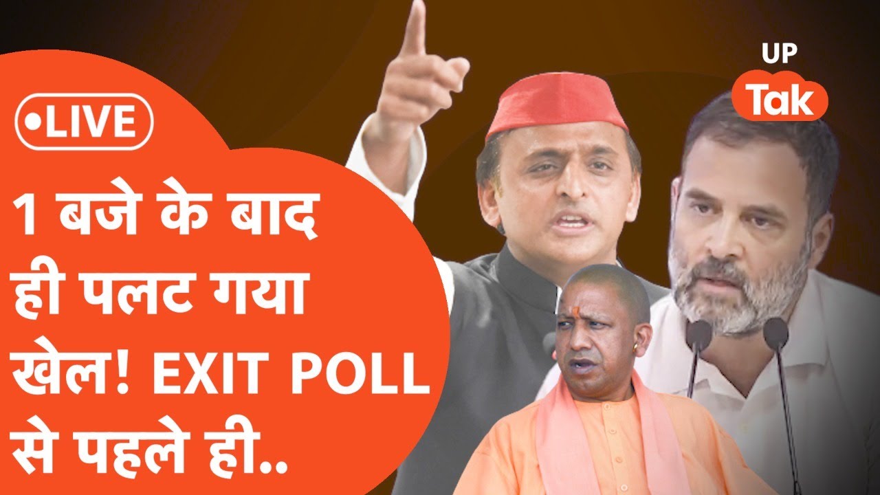Lok sabha Election 2024 UP Exit Poll: 1 बजे के बाद ही पलट गया पूर्वांचल ...