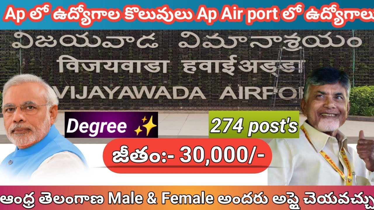 AP NEW GOVERNMENT JOBS UPDATES 2024|AIRPORT JOBS 2024|AP LATEST JOB ...