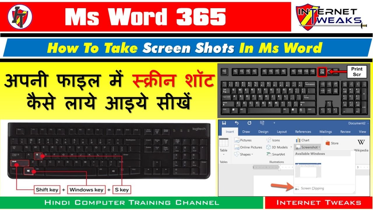 How To Take Screen Shot In Ms Word| Screen Shot | How To Take Screen ...