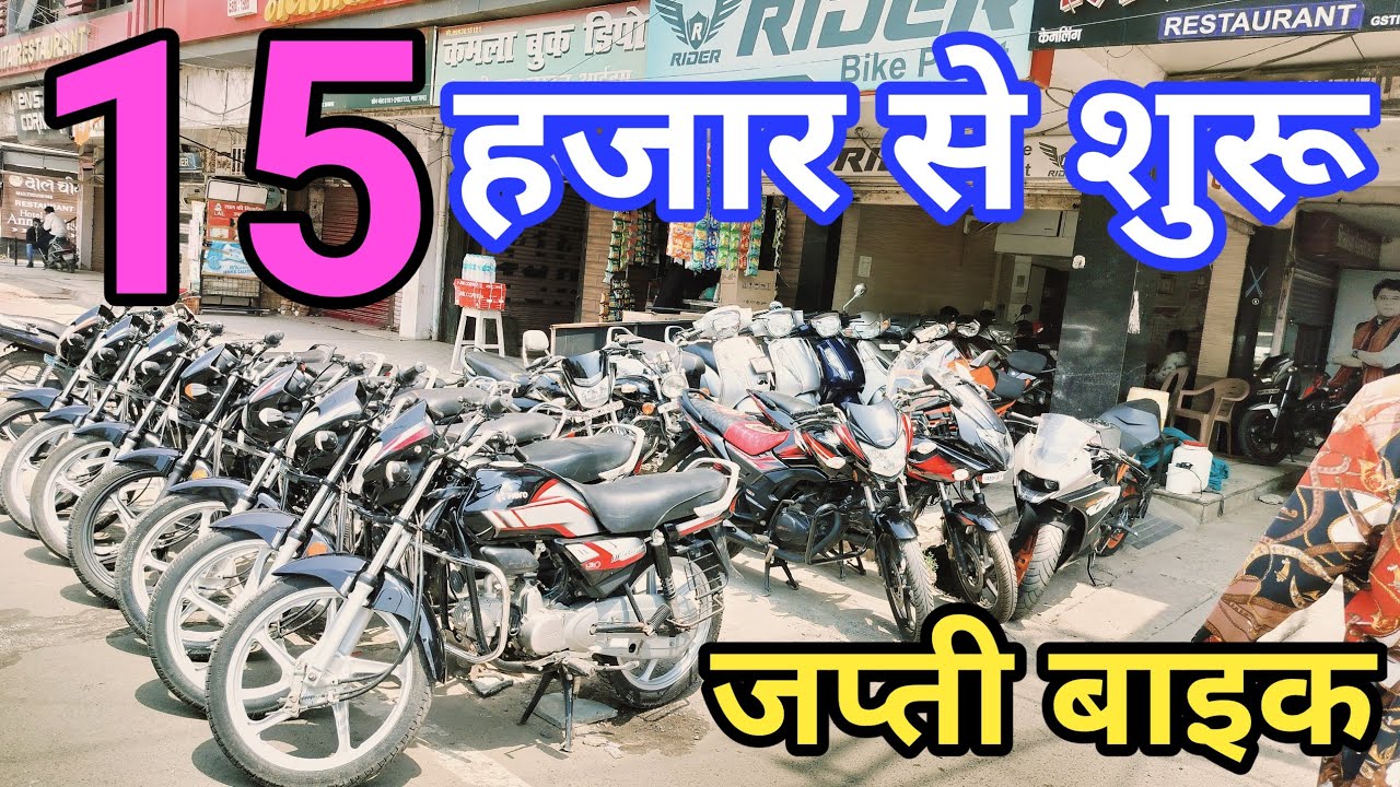 ☝️Only Rs15,000 Second Hand Bike| Used Second Hand Bike| Second Hand ...
