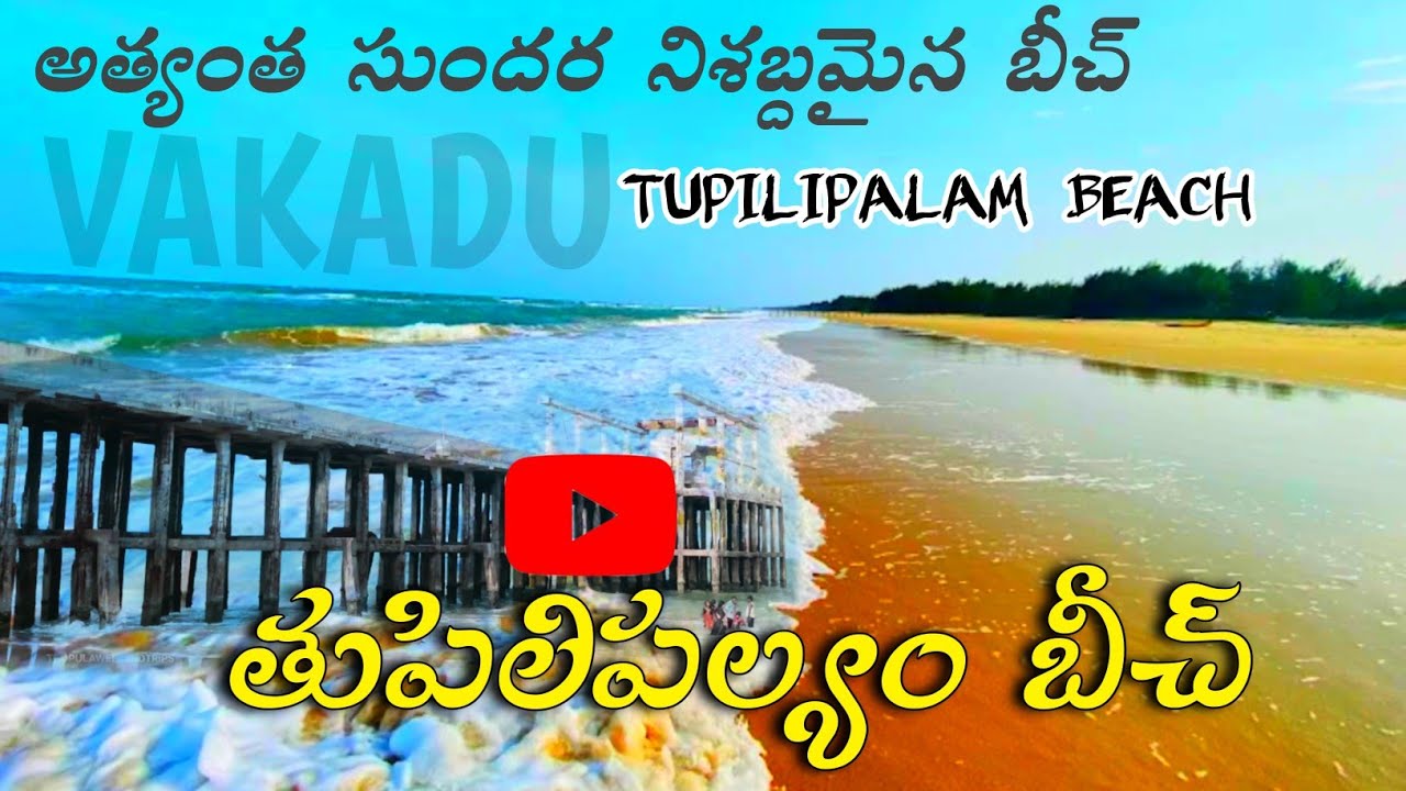 TUPILIPALEM BEACH Near Tirupati 100km distance. beautiful & most silent ...