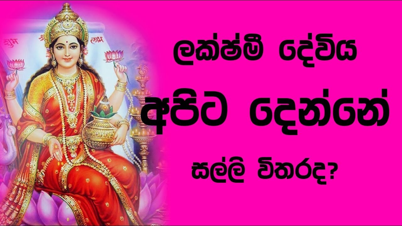 Does Lakshmi Devi will give Only money to us? - YouTube